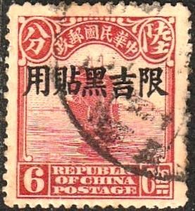 Stamp: Junk Ship, overprint (China - Provincial Issues: Manchuria) (2nd ...
