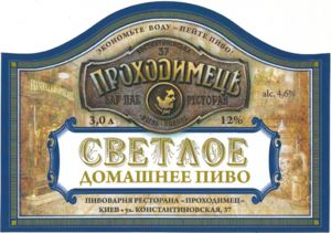 Drink Label: Svetloe (Prohodimets Brewpub, UkraineCol:UA-BEER-000851