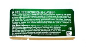 Drink Label: Carlsberg (Carlsberg Ukraine, UkraineCol:UA-BEER-000861