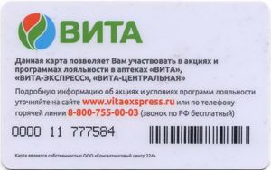 Functional Card: Vita (Pharmacies and Drugstores, Russia(Vita) Col:RU ...