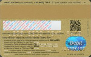 Bank Card: MasterCard Gold (PrivatBank, UkraineCol:UA-MC-0463.02