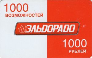 Gift Card: 1000 Possibilities (Eldorado, Russia(Magic card) Col:RU-Eld ...