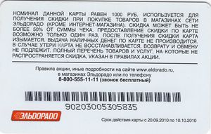Gift Card: 1000 Possibilities (Eldorado, Russia(Magic card) Col:RU-Eld ...