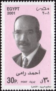 Stamp: Ahmed Rami (1892-1981) (Egypt(Egyptian Poets (2001)) Mi:EG 2058 ...