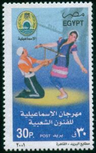 Stamp: Ismailia Folklore Festival (EgyptMi:EG 2060,Sn:EG 1801,Sg:EG ...