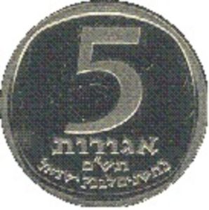 Coin: 5 Agorot (25th Anniversary Bank of Israel) (Israel(1980 - 25th ...