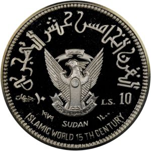 Coin: 10 Pounds (1400th Anniversary of Islam) (Sudan(1979 - 1500th ...