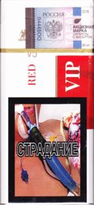 Cigarette Pack: Vip Red (RussiaCol:RU-CT-0579