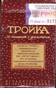Cigarette Pack: Troika (RussiaCol:RU-CT-0612 🚬