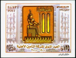 Stamp: Natl. Insurance Company, Cent. (Egypt) Mi:EG BL76,Sn:EG 1766,Sg ...