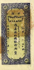 Banknote: 50 Taels (China(Specialized Issues - Provincial Banks) Wor:P ...