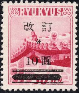 Stamp: Tile Roof (Ryukyu Islands(General Issues) Mi:JP-RK 25,Sn:JP-RK ...