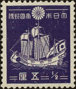 Stamp: Goshuin-bune (Trading vessel) (Japan(Regular Series: 1st Showa ...