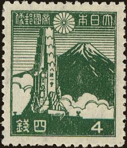 Stamp: Hyuga Monument and Mount Fuji (Japan(Regular Series: 2nd Showa ...