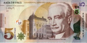 Billete de Banco: 5 Lari (Georgia(2016-2021 Issue) Wor:P-76a