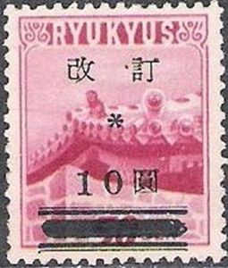 Stamp: Tile Roof (Ryukyu Islands(General Issues) Sn:JP-RK 16Bb