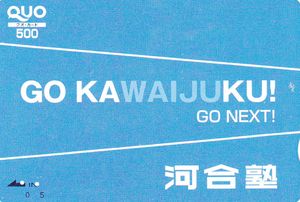 กิ๊ฟการ์ด: Go Kawaijuku! Go Next (QUO Cards, ญี่ปุ่น(Other) Col:JP-QUO ...