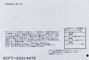 Gift Card: Gift Card (QUO Cards, Japan(Gift card) Col:JP-QUO-Other-1493
