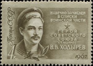 Stamp: Hero of USSR - Seaman V.V. Khodyrev (1923-1944) (Soviet Union ...