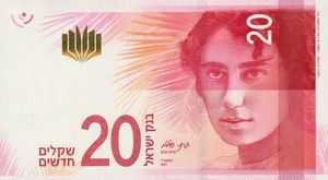 Banknote: 20 New Shekels (Israel(2013-2023 Issue) Wor:P-65a