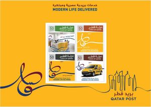 Stamp: Qatar Post : Modern Life Delivered (QatarMi:QA BL94,Sn:QA 1139 ...