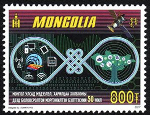 Stamp: 50th Anniverary of ICT Technician Training in Mongolia ...