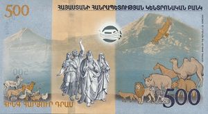 Banknote: 500 Dram (Armenia(2017 "Noah's Ark" Commemorative Issue) Wor ...