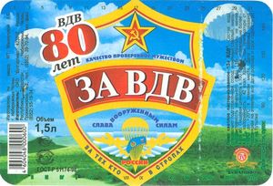 Drink Label: Za VDV (Bulgarpivo, RussiaCol:RU-BEER-005957