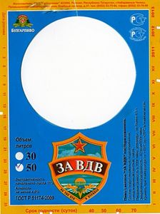Drink Label: Za VDV (Bulgarpivo, RussiaCol:RU-BEER-005972