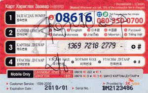 Phonecard: Morin Huur, Mongolian flag, map, insignias (Remote Memory ...