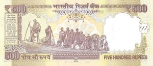 Banknote: 500 Rupees (India(2011-2018 New Rupee Symbol Issue) Wor:P-106y