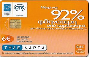 Phonecard: OTE Orange (Test, Proof, Sample & Expo Cards, Greece(OTE ...
