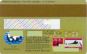 Bank Card: Hainan Airlines MC Titanium (Bank Of China, China, People's ...
