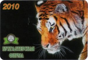 Pocket Calendar: Muzzle of the Tiger (Russia(Advertising) Col:RUS-2010 ...