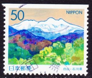 Stamp: Mt. Hakusan (Japan) (Prefecture Stamps - Ishikawa) Mi:JP 2567Do ...