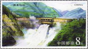 Stamp: Ertan Dam (China, People's Republic(Ertan Hydroelectric Plant ...