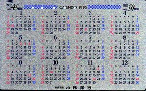 Phonecard: Calendar 1995 (NTT, Japan(110-014-Goldcard) Col:JP-110-014 ...