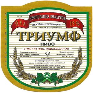 Drink Label: Triumf (Триумф) (Mogilev Brewery, BelarusCol:BY-BEER-001136 🏷️