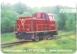 Pocket Calendar: Diesel Locomotive TGM23D (Russia(Diesel Locomotives ...