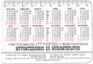 Pocket Calendar: Diesel Locomotive TGM23D (Russia(Diesel Locomotives ...