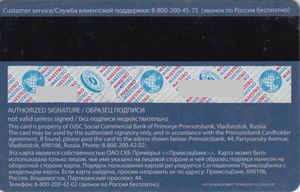 Bank Card: Sailing vessel Blue (PrimSotsBank, RussiaCol:RU-MS-0374.01