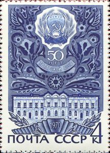 Stamp: Tatar ASSR Arms, Supreme Soviet Building in Kazan (Soviet Union ...