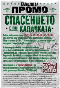 Drink Label: Kamenitza (Pivovara Kamenitza Plovdiv, BulgariaCol:BG-BEER ...