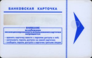Bank Card: Golden Crown Card (Neryungribank, RussiaCol:RU-GC-0049.09