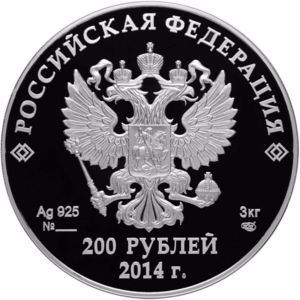 Coin: 200 Rubles (XXII Olympics + XI Paralympics) (Russia(21 Olympic ...