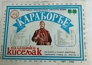 Drink Label: Karadjordje (Palanacki Kiseljak, YugoslaviaCol:YU-WATER-000003