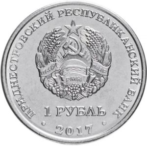 Coin: 1 Ruble (The exploration of space - Zander F.A.) (Transnistria ...
