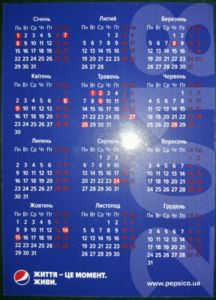 Pocket Calendar: Pepsi (Ukraine(Pepsi) Col:UA-2018-Adv-001.11