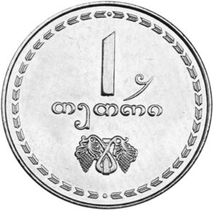 Coin: 1 Tetri (Georgia(1993~Today - Independent State) Col:GE-000001 ...