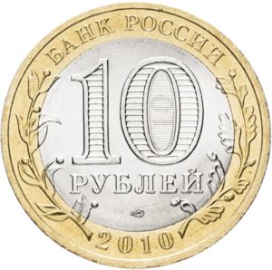 Moneda: 10 Rubles (Russian Census) (Rusia(1992~actual Conmemorativa ...